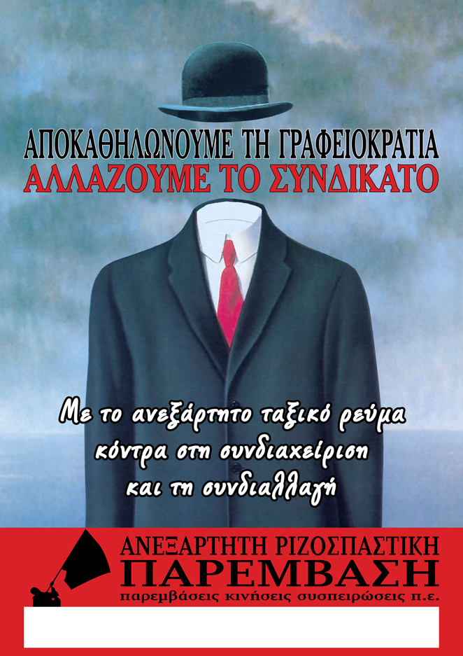 ΑΝΕΞΑΡΤΗΤΗ ΡΙΖΟΣΠΑΣΤΙΚΗ ΠΑΡΕΜΒΑΣΗ – ΑΦΙΣΕΣ » ΑΝΕΞΑΡΤΗΤΕΣ ΑΥΤΟΝΟΜΕΣ ...