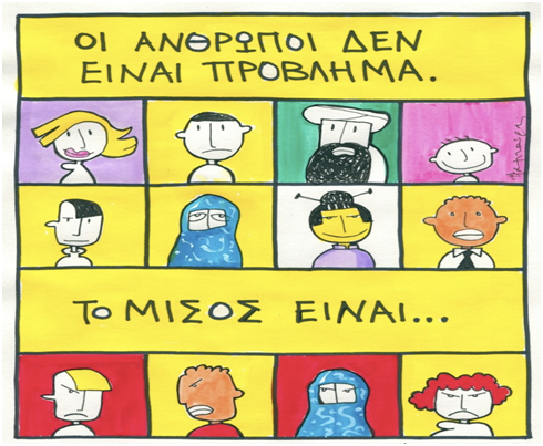 ΕΚΔΗΛΩΣΗ-ΣΥΖΗΤΗΣΗ Αντιρατσιστική Εκπαίδευση Βασικές Αρχές Πέμπτη 13 –2 ...